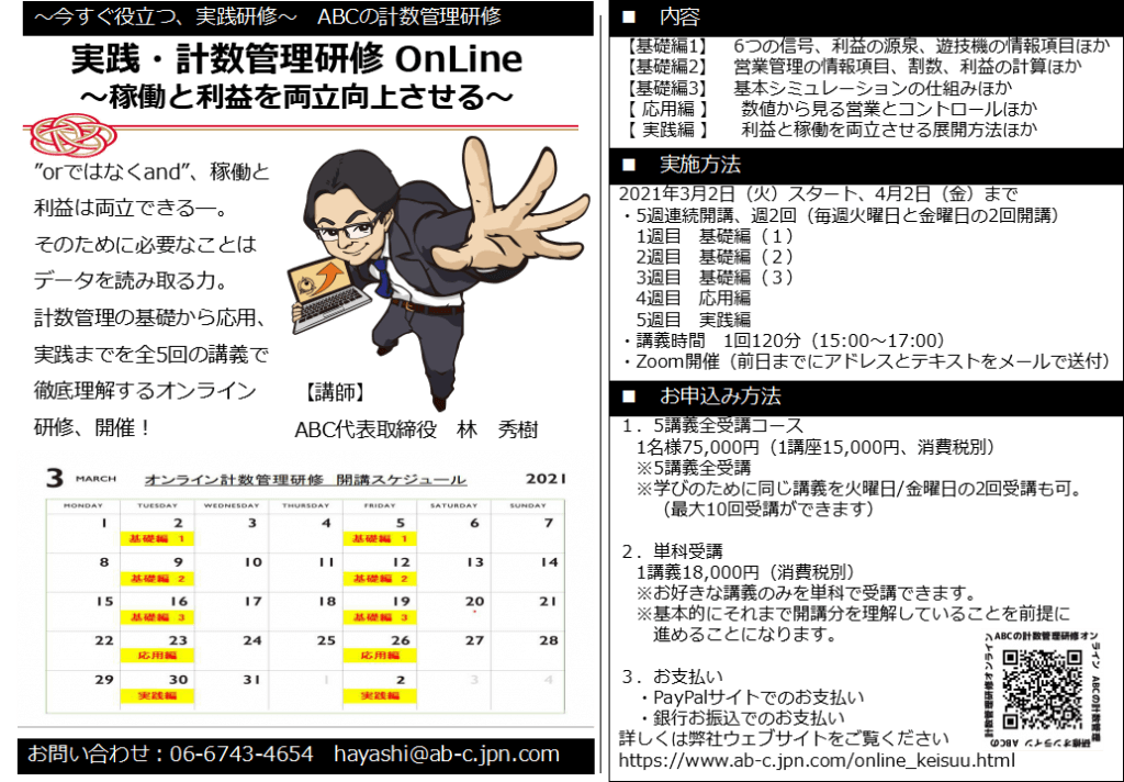 【パチンコ計数管理 基礎編8】誤差玉を理解するには計算式を理解せよ(月刊aj連載8) アミューズメントビジネスコンサルティング株式会社